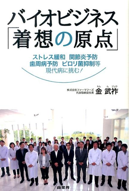◆◆◆おおむね良好な状態です。中古商品のため使用感等ある場合がございますが、品質には十分注意して発送いたします。 【毎日発送】 商品状態 著者名 金武祚 出版社名 商業界 発売日 2014年07月 ISBN 9784785504786