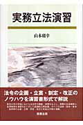 ◆◆◆書き込みがあります。カバーがありません。中古ですので多少の使用感がありますが、品質には十分に注意して販売しております。迅速・丁寧な発送を心がけております。【毎日発送】 商品状態 著者名 山本庸幸 出版社名 商事法務 発売日 2007年...