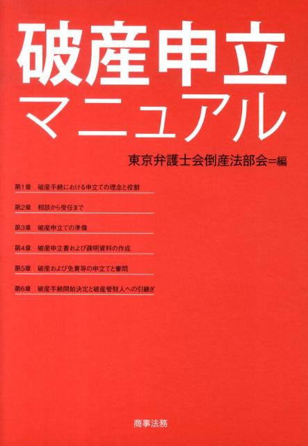 ◆◆◆おおむね良好な状態です。中古商品のため使用感等ある場合がございますが、品質には十分注意して発送いたします。 【毎日発送】 商品状態 著者名 東京弁護士会 出版社名 商事法務 発売日 2010年02月 ISBN 9784785717315