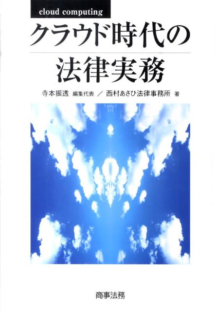 ◆◆◆おおむね良好な状態です。中古商品のため使用感等ある場合がございますが、品質には十分注意して発送いたします。 【毎日発送】 商品状態 著者名 寺本振透、西村あさひ法律事務所 出版社名 商事法務 発売日 2011年01月 ISBN 978...