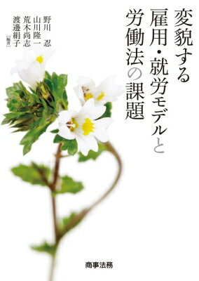 ◆◆◆非常にきれいな状態です。中古商品のため使用感等ある場合がございますが、品質には十分注意して発送いたします。 【毎日発送】 商品状態 著者名 野川忍、山川隆一 出版社名 商事法務 発売日 2015年04月 ISBN 9784785722760
