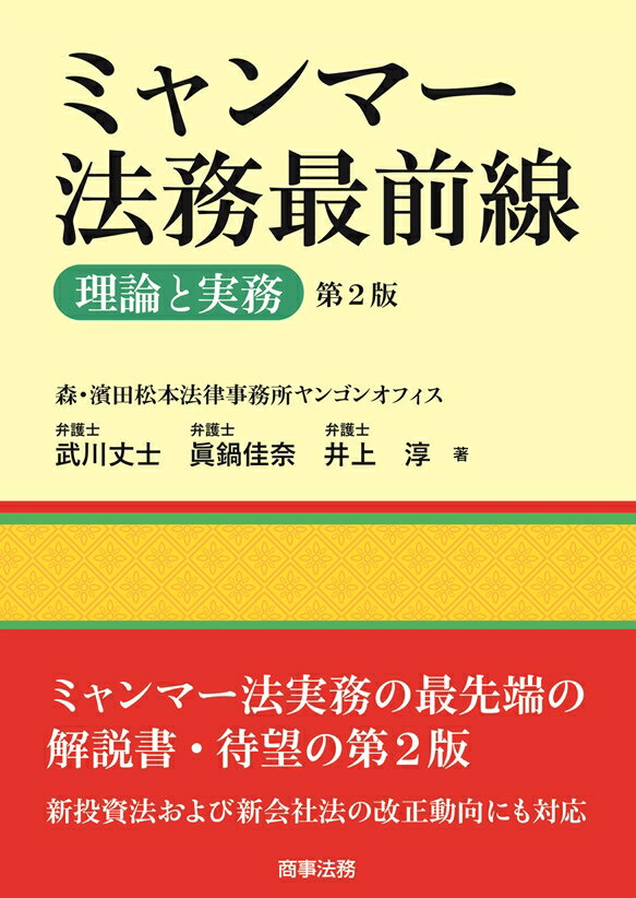 ◆◆◆非常にきれいな状態です。中古商品のため使用感等ある場合がございますが、品質には十分注意して発送いたします。 【毎日発送】 商品状態 著者名 武川丈士、眞鍋佳奈 出版社名 商事法務 発売日 2017年09月30日 ISBN 978478...