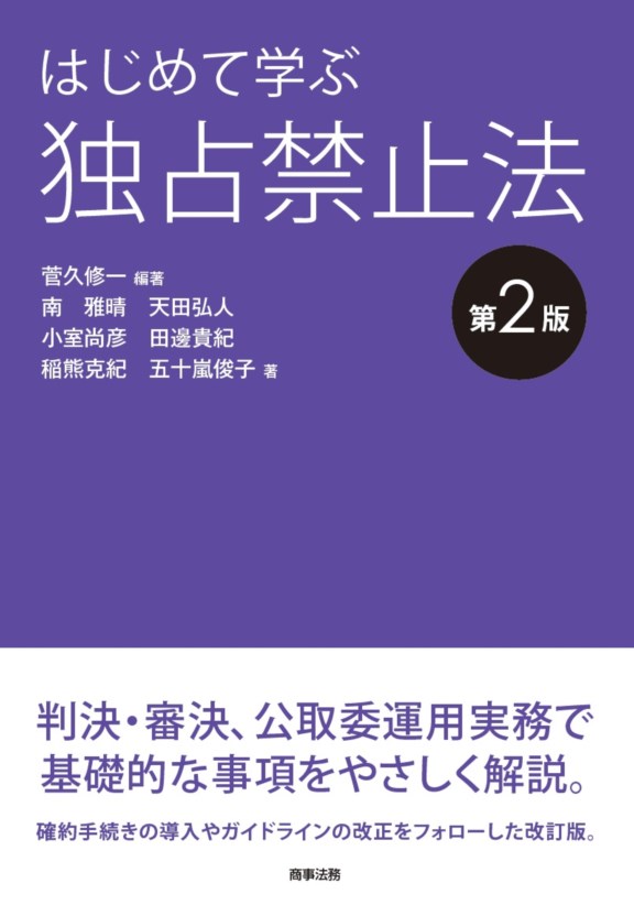 ◆◆◆非常にきれいな状態です。中古商品のため使用感等ある場合がございますが、品質には十分注意して発送いたします。 【毎日発送】 商品状態 著者名 菅久修一、南雅晴 出版社名 商事法務 発売日 2019年06月20日 ISBN 9784785...