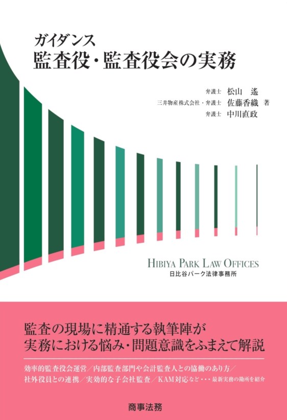 ◆◆◆おおむね良好な状態です。中古商品のため使用感等ある場合がございますが、品質には十分注意して発送いたします。 【毎日発送】 商品状態 著者名 松山遙、佐藤香織 出版社名 商事法務 発売日 2019年07月31日 ISBN 9784785...