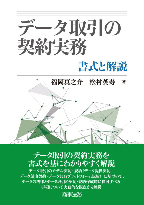 ◆◆◆非常にきれいな状態です。中古商品のため使用感等ある場合がございますが、品質には十分注意して発送いたします。 【毎日発送】 商品状態 著者名 福岡真之介、松村英寿 出版社名 商事法務 発売日 2019年10月15日 ISBN 97847...