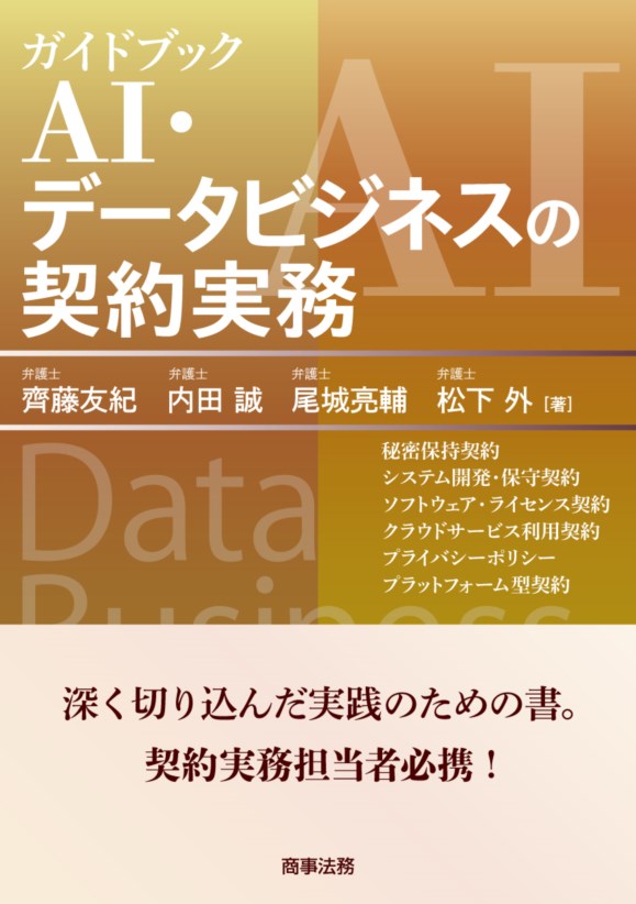 ◆◆◆非常にきれいな状態です。中古商品のため使用感等ある場合がございますが、品質には十分注意して発送いたします。 【毎日発送】 商品状態 著者名 齊藤友紀、内田誠（弁護士） 出版社名 商事法務 発売日 2020年03月30日 ISBN 97...