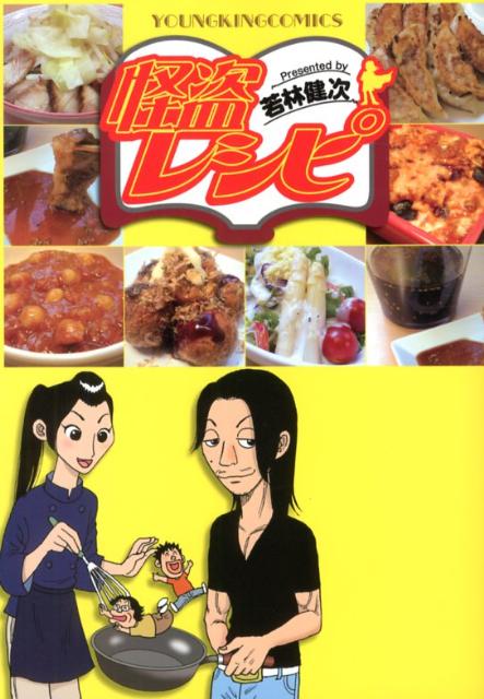 ◆◆◆おおむね良好な状態です。中古商品のため使用感等ある場合がございますが、品質には十分注意して発送いたします。 【毎日発送】 商品状態 著者名 若林健次 出版社名 少年画報社 発売日 2012年11月12日 ISBN 9784785939625