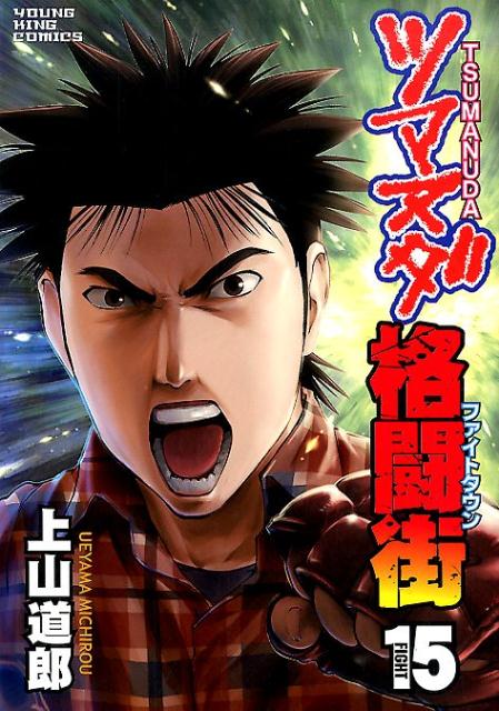 ◆◆◆非常にきれいな状態です。中古商品のため使用感等ある場合がございますが、品質には十分注意して発送いたします。 【毎日発送】 商品状態 著者名 上山道郎 出版社名 少年画報社 発売日 2014年02月17日 ISBN 9784785952242