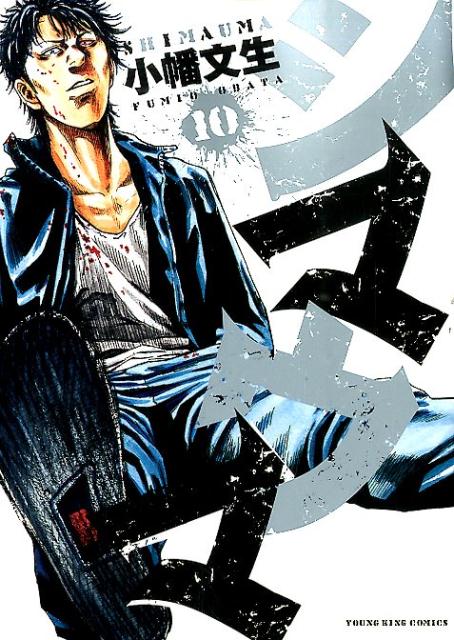 ◆◆◆小口に日焼けがあります。中古ですので多少の使用感がありますが、品質には十分に注意して販売しております。迅速・丁寧な発送を心がけております。【毎日発送】 商品状態 著者名 小幡文生 出版社名 少年画報社 発売日 2014年05月26日 ...