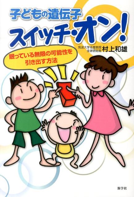 ◆◆◆おおむね良好な状態です。中古商品のため使用感等ある場合がございますが、品質には十分注意して発送いたします。 【毎日発送】 商品状態 著者名 村上和雄 出版社名 新学社 発売日 2013年11月 ISBN 9784786802195