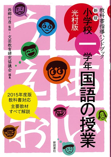 ◆◆◆非常にきれいな状態です。中古商品のため使用感等ある場合がございますが、品質には十分注意して発送いたします。 【毎日発送】 商品状態 著者名 文芸教育研究協議会、西郷竹彦 出版社名 新読書社 発売日 2015年05月 ISBN 9784...