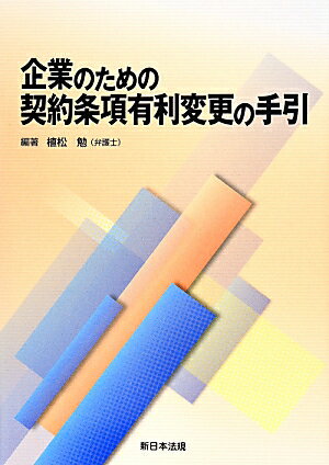 ◆◆◆おおむね良好な状態です。中古商品のため使用感等ある場合がございますが、品質には十分注意して発送いたします。 【毎日発送】 商品状態 著者名 植松勉 出版社名 新日本法規出版 発売日 2014年04月 ISBN 9784788278417