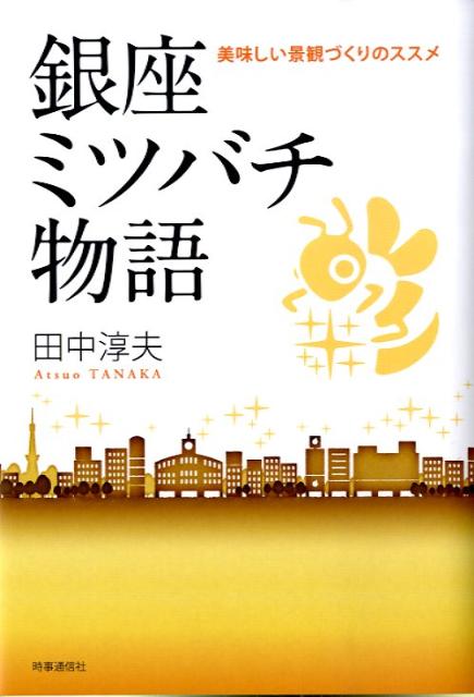 ◆◆◆おおむね良好な状態です。中古商品のため使用感等ある場合がございますが、品質には十分注意して発送いたします。 【毎日発送】 商品状態 著者名 田中淳夫 出版社名 時事通信出版局 発売日 2009年04月 ISBN 9784788709553