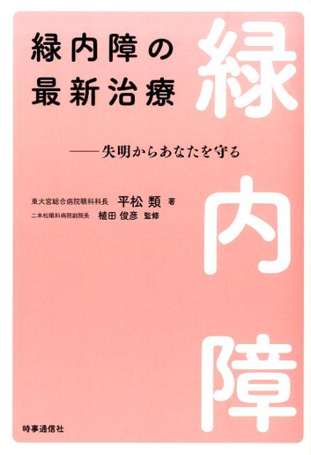 ◆◆◆非常にきれいな状態です。中古商品のため使用感等ある場合がございますが、品質には十分注意して発送いたします。 【毎日発送】 商品状態 著者名 平松類、植田俊彦 出版社名 時事通信出版局 発売日 2014年10月 ISBN 9784788...