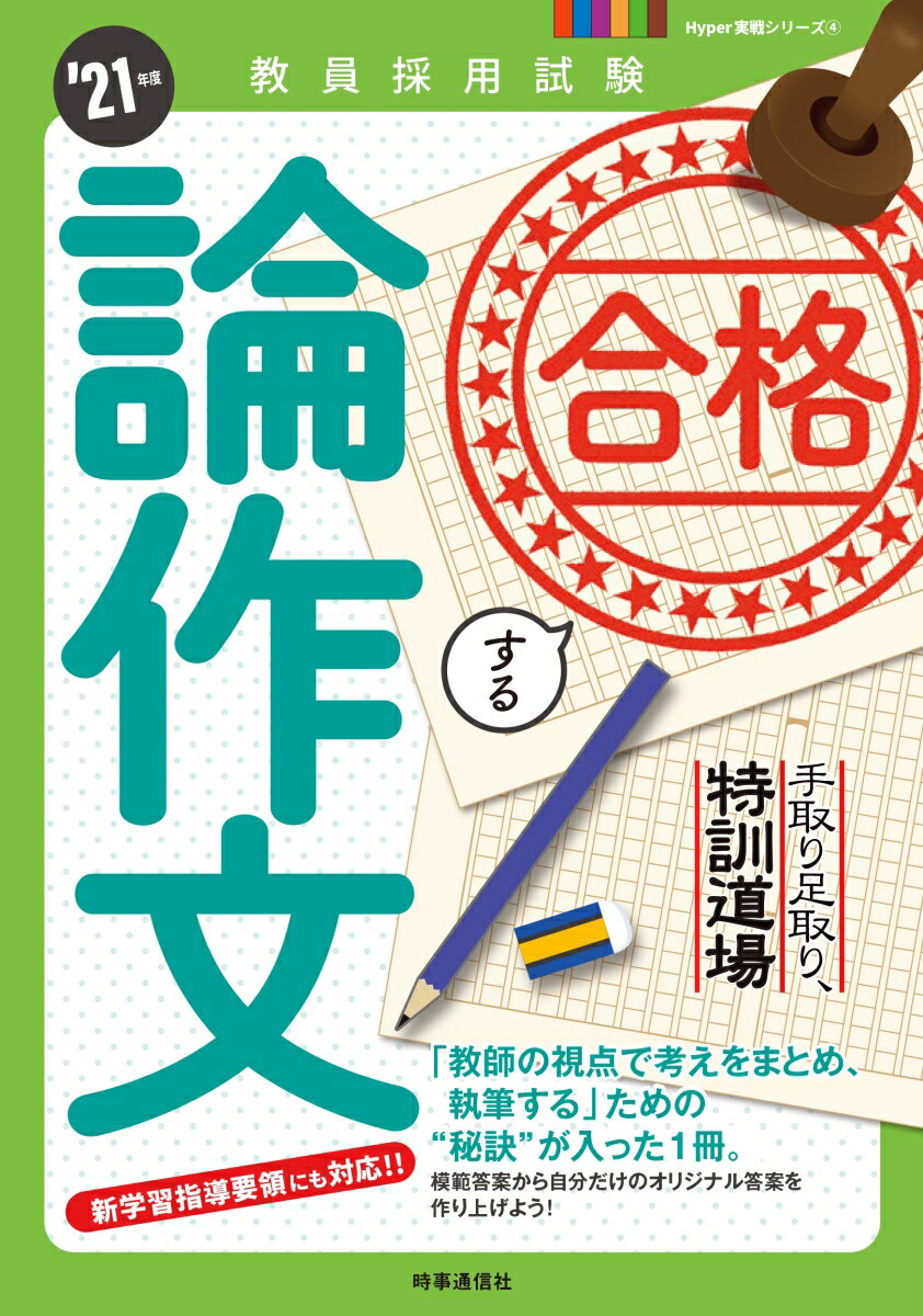 ◆◆◆非常にきれいな状態です。中古商品のため使用感等ある場合がございますが、品質には十分注意して発送いたします。 【毎日発送】 商品状態 著者名 時事通信出版局 出版社名 時事通信出版局 発売日 2020年03月01日 ISBN 97847...