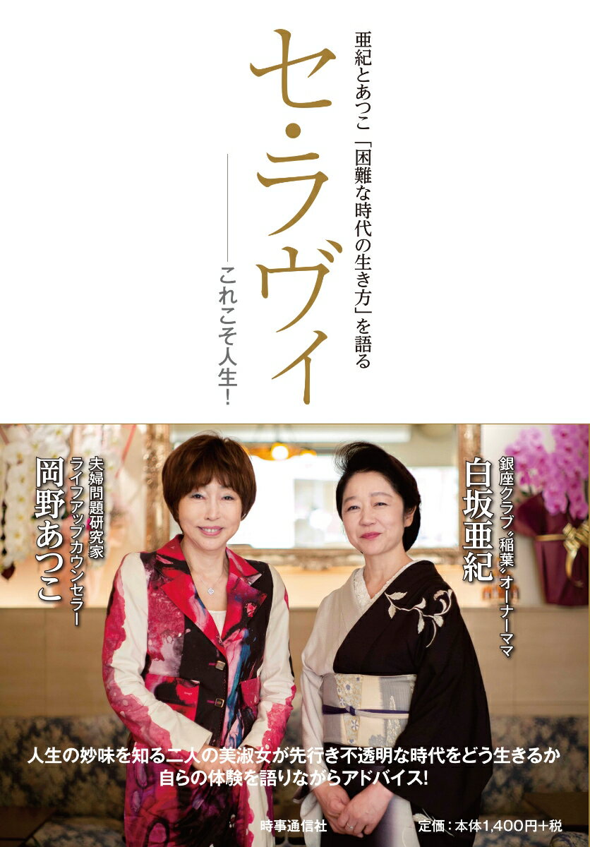 ◆◆◆書き込みがあります。中古ですので多少の使用感がありますが、品質には十分に注意して販売しております。迅速・丁寧な発送を心がけております。【毎日発送】 商品状態 著者名 白坂亜紀、岡野あつこ 出版社名 時事通信出版局 発売日 2020年1...
