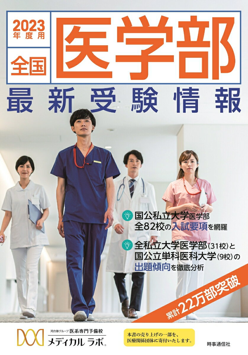 ◆◆◆非常にきれいな状態です。中古商品のため使用感等ある場合がございますが、品質には十分注意して発送いたします。 【毎日発送】 商品状態 著者名 メディカルラボ 出版社名 時事通信出版局 発売日 2022年10月01日 ISBN 97847...