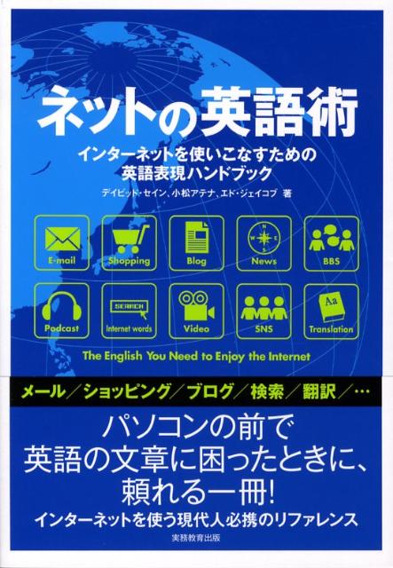 ◆◆◆おおむね良好な状態です。中古商品のため使用感等ある場合がございますが、品質には十分注意して発送いたします。 【毎日発送】 商品状態 著者名 ディビッド・セイン、小松アテナ 出版社名 実務教育出版 発売日 2008年05月 ISBN 9...