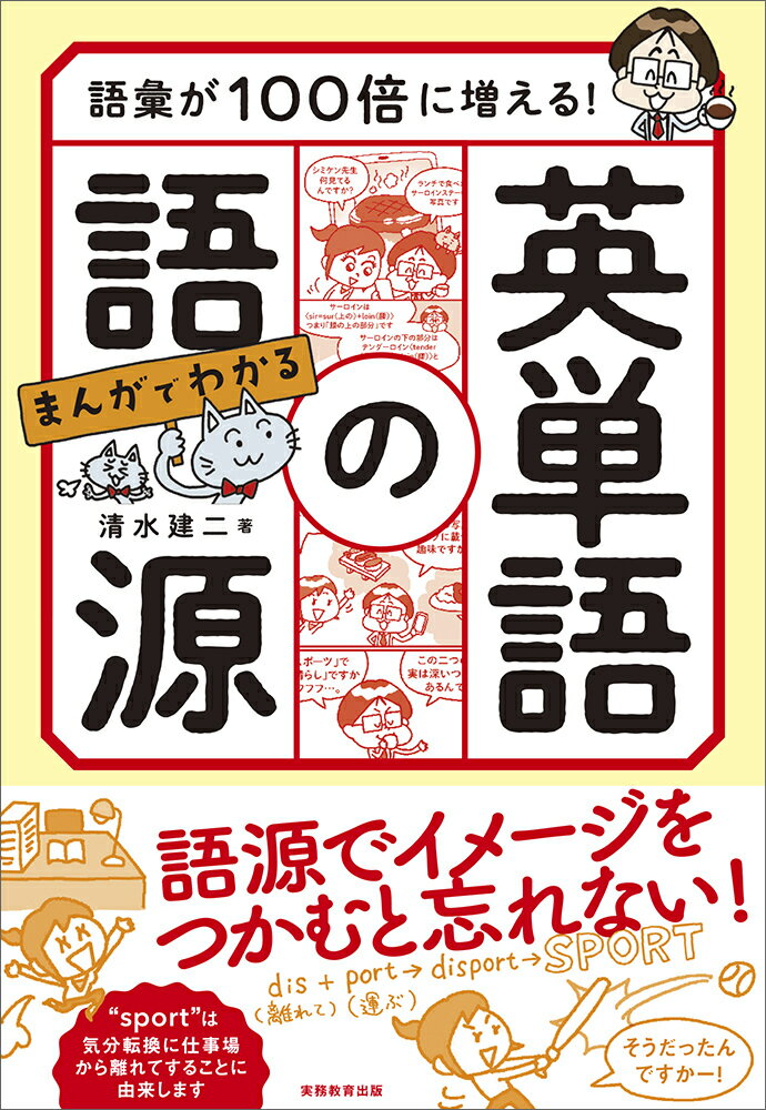 ◆◆◆非常にきれいな状態です。中古商品のため使用感等ある場合がございますが、品質には十分注意して発送いたします。 【毎日発送】 商品状態 著者名 清水建二 出版社名 実務教育出版 発売日 2020年07月31日 ISBN 978478892...