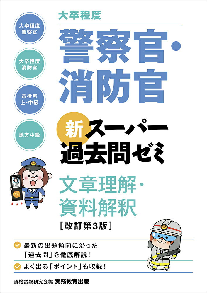 ◆◆◆非常にきれいな状態です。中古商品のため使用感等ある場合がございますが、品質には十分注意して発送いたします。 【毎日発送】 商品状態 著者名 資格試験研究会 出版社名 実務教育出版 発売日 2022年02月10日 ISBN 978478...