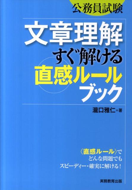 ◆◆◆非常にきれいな状態です。中古商品のため使用感等ある場合がございますが、品質には十分注意して発送いたします。 【毎日発送】 商品状態 著者名 瀧口雅仁 出版社名 実務教育出版 発売日 2011年09月16日 ISBN 978478897...