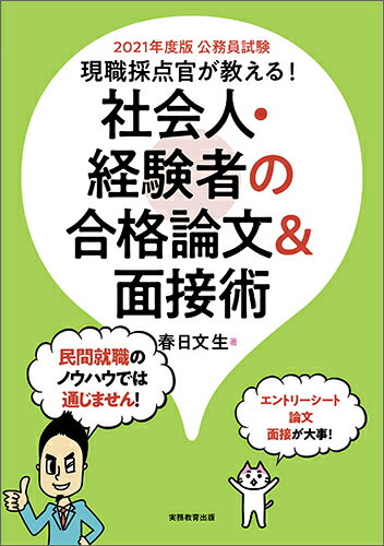 ◆◆◆非常にきれいな状態です。中古商品のため使用感等ある場合がございますが、品質には十分注意して発送いたします。 【毎日発送】 商品状態 著者名 春日文生 出版社名 実務教育出版 発売日 2020年03月25日 ISBN 978478897...