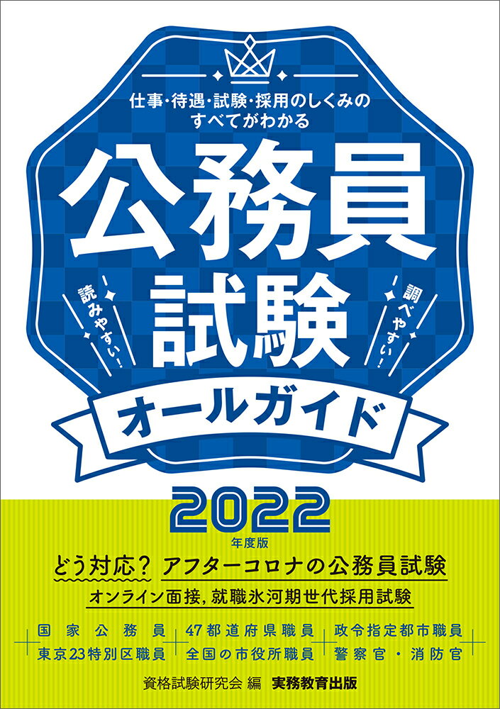 ◆◆◆おおむね良好な状態です。中古商品のため使用感等ある場合がございますが、品質には十分注意して発送いたします。 【毎日発送】 商品状態 著者名 資格試験研究会 出版社名 実務教育出版 発売日 2021年02月20日 ISBN 978478...