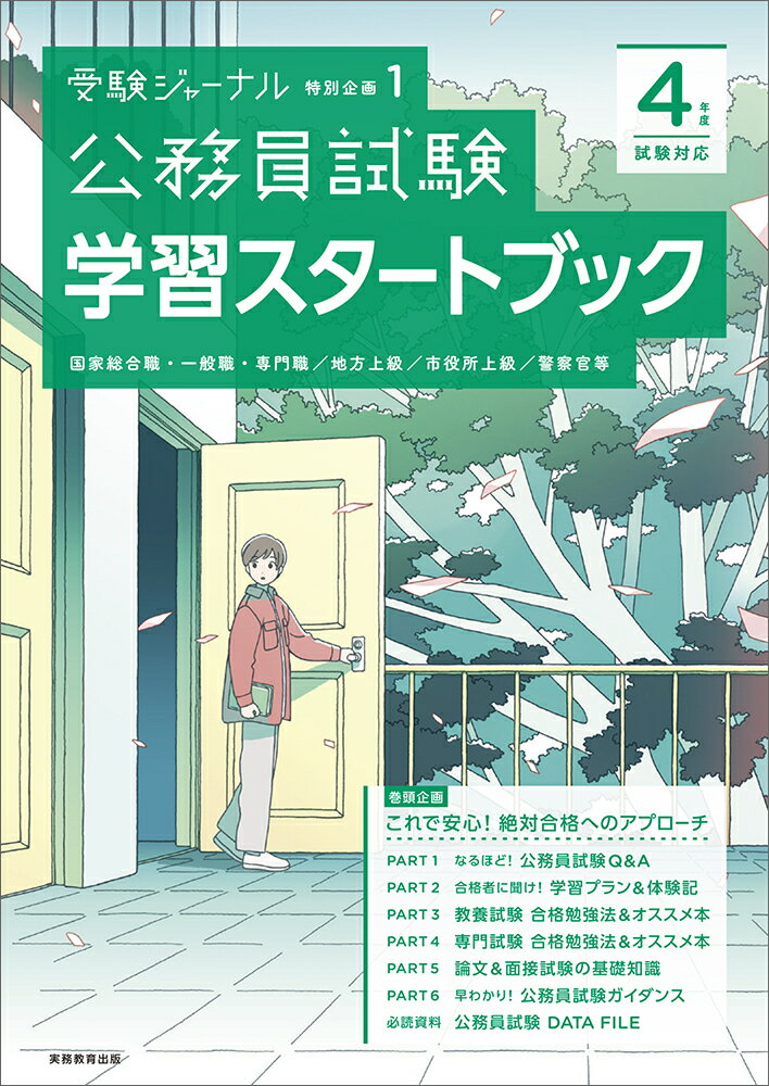 ◆◆◆非常にきれいな状態です。中古商品のため使用感等ある場合がございますが、品質には十分注意して発送いたします。 【毎日発送】 商品状態 著者名 受験ジャーナル編集部 出版社名 実務教育出版 発売日 2021年06月15日 ISBN 978...