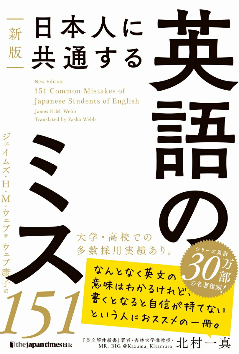 ◆◆◆非常にきれいな状態です。中古商品のため使用感等ある場合がございますが、品質には十分注意して発送いたします。 【毎日発送】 商品状態 著者名 ジェームズ・H．M．ウェブ 出版社名 ジャパンタイムズ 発売日 2020年10月20日 ISB...