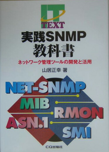 ◆◆◆全体的に日焼けがあります。中古ですので多少の使用感がありますが、品質には十分に注意して販売しております。迅速・丁寧な発送を心がけております。【毎日発送】 商品状態 著者名 山居正幸 出版社名 CQ出版 発売日 2005年04月15日 ...