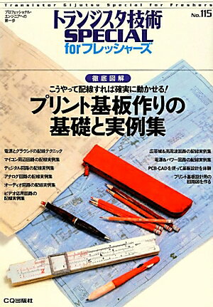 ◆◆◆カバー、表紙に折れがあります。中古ですので多少の使用感がありますが、品質には十分に注意して販売しております。迅速・丁寧な発送を心がけております。【毎日発送】 商品状態 著者名 トランジスタ技術special編集部 出版社名 CQ出版 ...