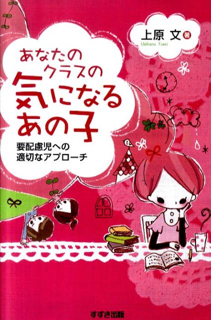 ◆◆◆おおむね良好な状態です。中古商品のため使用感等ある場合がございますが、品質には十分注意して発送いたします。 【毎日発送】 商品状態 著者名 上原文 出版社名 鈴木出版 発売日 2010年12月 ISBN 9784790272274