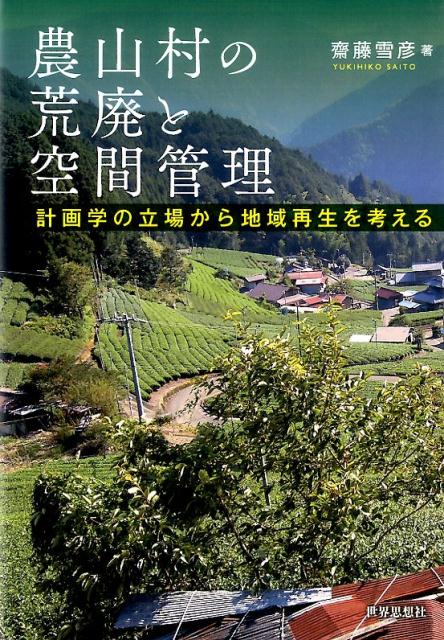 ◆◆◆書き込みがあります。中古ですので多少の使用感がありますが、品質には十分に注意して販売しております。迅速・丁寧な発送を心がけております。【毎日発送】 商品状態 著者名 齋藤雪彦 出版社名 世界思想社 発売日 2015年02月 ISBN ...