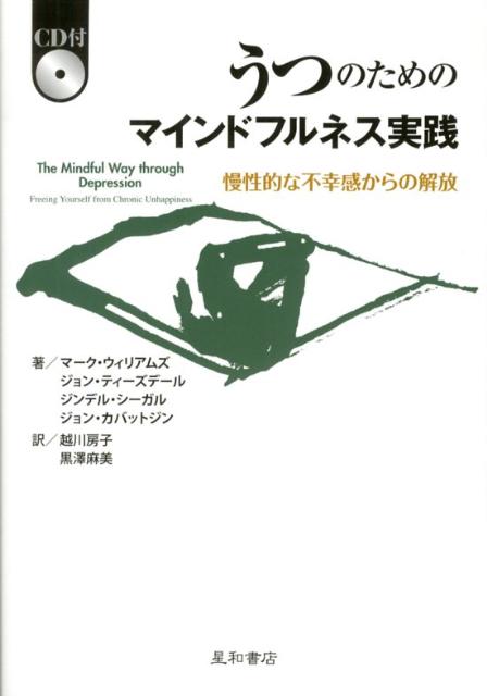 ◆◆◆小口に日焼け、汚れがあります。中古ですので多少の使用感がありますが、品質には十分に注意して販売しております。迅速・丁寧な発送を心がけております。【毎日発送】 商品状態 著者名 J．マ−ク・G．ウィリアムズ、ジョン・D．ティ−ズデ−ル ...