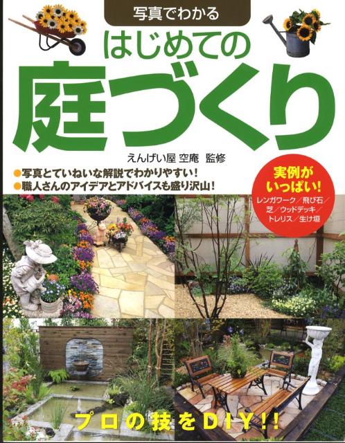 ◆◆◆非常にきれいな状態です。中古商品のため使用感等ある場合がございますが、品質には十分注意して発送いたします。 【毎日発送】 商品状態 著者名 えんげい屋空庵 出版社名 西東社 発売日 2008年04月 ISBN 9784791614073