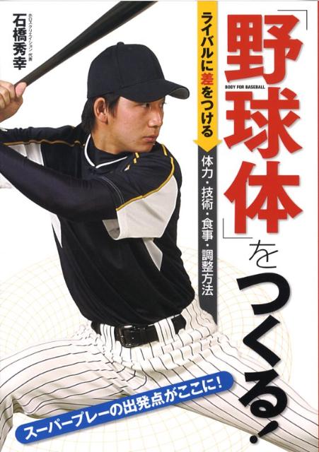 ◆◆◆非常にきれいな状態です。中古商品のため使用感等ある場合がございますが、品質には十分注意して発送いたします。 【毎日発送】 商品状態 著者名 石橋秀幸 出版社名 西東社 発売日 2008年07月 ISBN 9784791615162