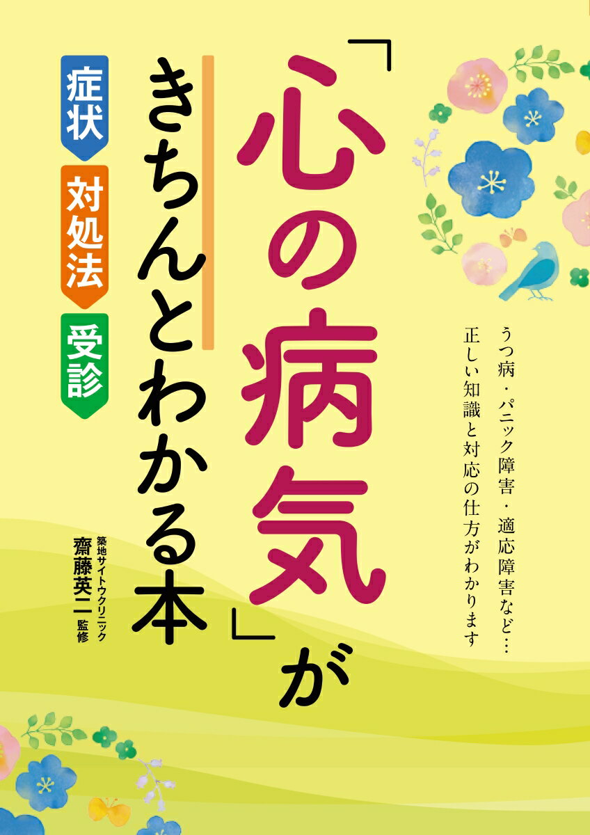 ◆◆◆非常にきれいな状態です。中古商品のため使用感等ある場合がございますが、品質には十分注意して発送いたします。 【毎日発送】 商品状態 著者名 齋藤英二 出版社名 西東社 発売日 2019年06月20日 ISBN 9784791617302