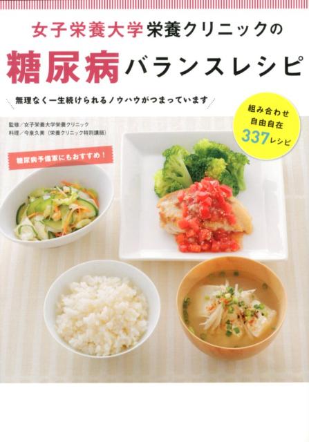 ◆◆◆非常にきれいな状態です。中古商品のため使用感等ある場合がございますが、品質には十分注意して発送いたします。 【毎日発送】 商品状態 著者名 今泉久美、女子栄養大学栄養クリニック 出版社名 西東社 発売日 2012年07月 ISBN 9...