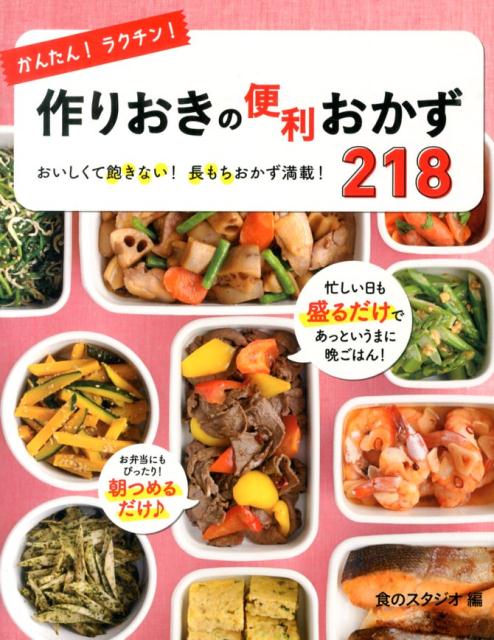 ◆◆◆おおむね良好な状態です。中古商品のため使用感等ある場合がございますが、品質には十分注意して発送いたします。 【毎日発送】 商品状態 著者名 食のスタジオ 出版社名 西東社 発売日 2014年02月 ISBN 9784791621408