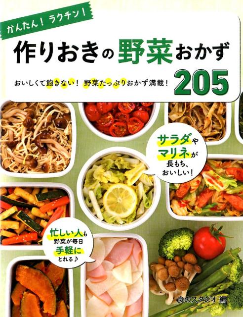 ◆◆◆非常にきれいな状態です。中古商品のため使用感等ある場合がございますが、品質には十分注意して発送いたします。 【毎日発送】 商品状態 著者名 食のスタジオ 出版社名 西東社 発売日 2014年11月 ISBN 9784791622719