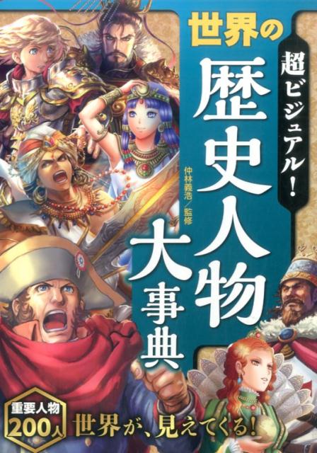 ◆◆◆非常にきれいな状態です。中古商品のため使用感等ある場合がございますが、品質には十分注意して発送いたします。 【毎日発送】 商品状態 著者名 仲林義浩 出版社名 西東社 発売日 2017年08月10日 ISBN 9784791625024