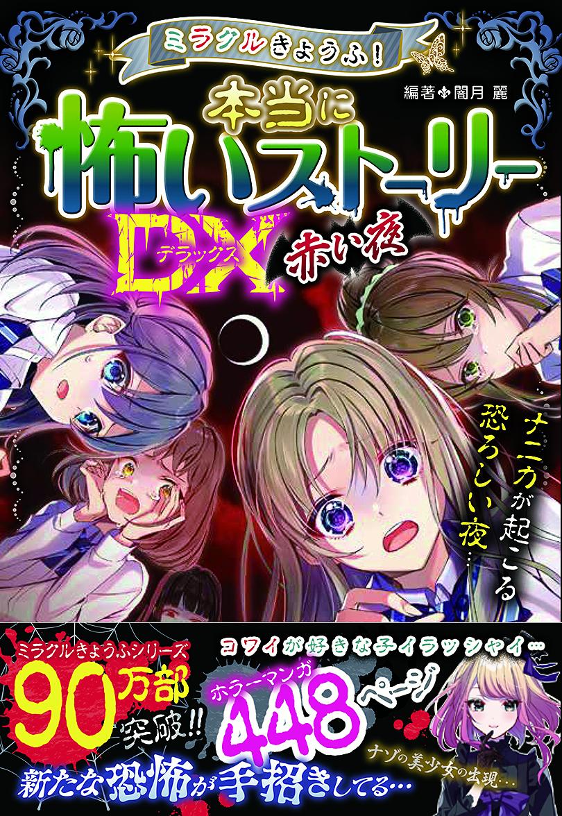 ◆◆◆おおむね良好な状態です。中古商品のため使用感等ある場合がございますが、品質には十分注意して発送いたします。 【毎日発送】 商品状態 著者名 闇月麗 出版社名 西東社 発売日 2019年12月20日 ISBN 9784791628346