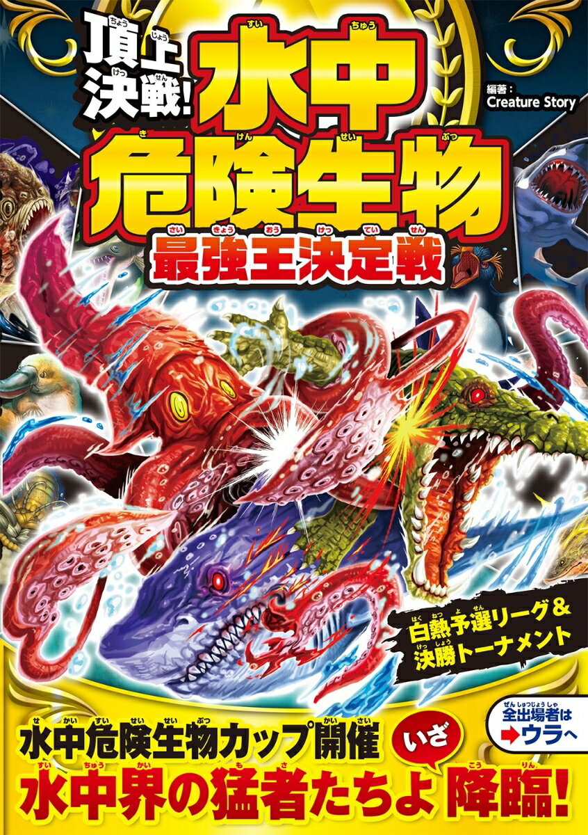 ◆◆◆全体的に使用感があります。カバーに破れがあります。中古ですので多少の使用感がありますが、品質には十分に注意して販売しております。迅速・丁寧な発送を心がけております。【毎日発送】 商品状態 著者名 Creature　story 出版社名...