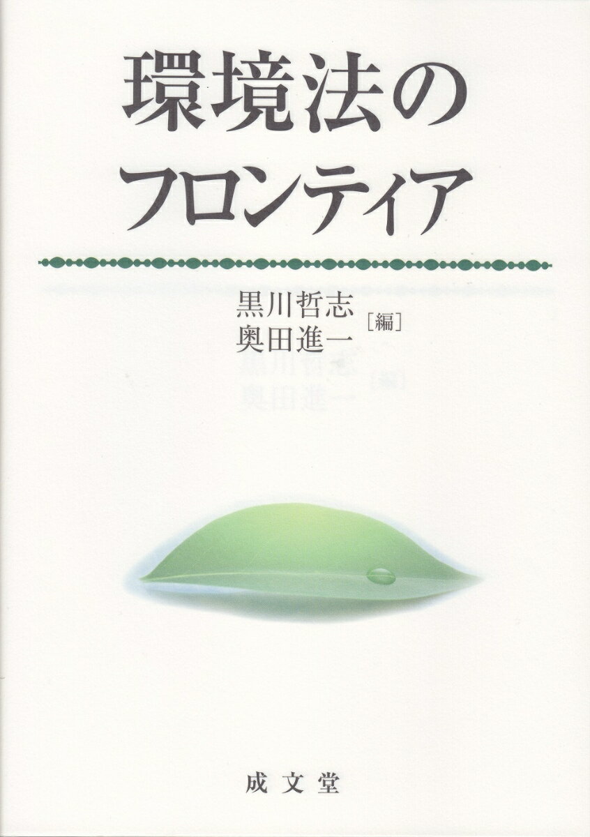 ◆◆◆おおむね良好な状態です。中古商品のため使用感等ある場合がございますが、品質には十分注意して発送いたします。 【毎日発送】 商品状態 著者名 黒川哲志、奥田進一 出版社名 成文堂 発売日 2015年03月20日 ISBN 9784792...