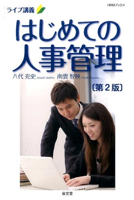 ◆◆◆非常にきれいな状態です。中古商品のため使用感等ある場合がございますが、品質には十分注意して発送いたします。 【毎日発送】 商品状態 著者名 八代充史、南雲智映 出版社名 泉文堂 発売日 2015年03月 ISBN 9784793003905