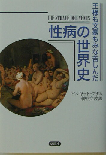 ◆◆◆非常にきれいな状態です。中古商品のため使用感等ある場合がございますが、品質には十分注意して発送いたします。 【毎日発送】 商品状態 著者名 ビルギット・アダム、瀬野文教 出版社名 草思社 発売日 2003年01月 ISBN 97847...
