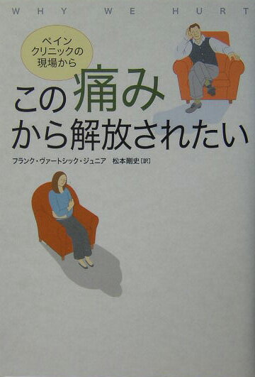 ◆◆◆リサイクル図書になります。除籍印、管理シール等があります。中古ですので多少の使用感がありますが、品質には十分に注意して販売しております。迅速・丁寧な発送を心がけております。【毎日発送】 商品状態 著者名 フランク・ヴァ−トシック、松本...