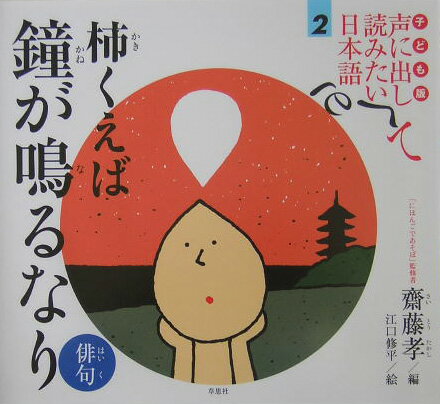 ◆◆◆おおむね良好な状態です。中古商品のため使用感等ある場合がございますが、品質には十分注意して発送いたします。 【毎日発送】 商品状態 著者名 齋藤孝（教育学） 出版社名 草思社 発売日 2004年08月 ISBN 9784794213310