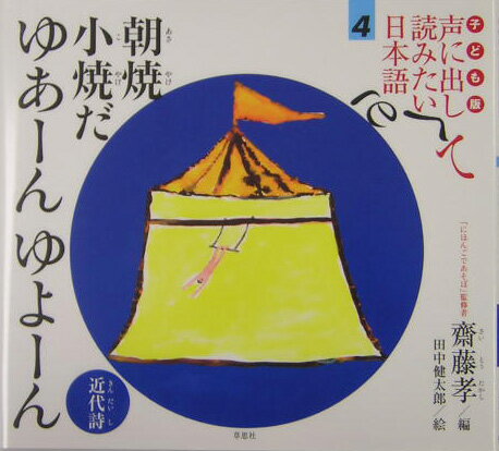 ◆◆◆カバーに傷み、汚れがあります。中古ですので多少の使用感がありますが、品質には十分に注意して販売しております。迅速・丁寧な発送を心がけております。【毎日発送】 商品状態 著者名 齋藤孝（教育学） 出版社名 草思社 発売日 2004年12...