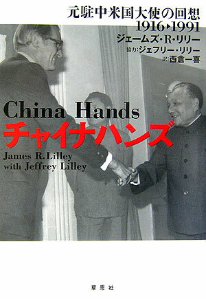 ◆◆◆おおむね良好な状態です。中古商品のため使用感等ある場合がございますが、品質には十分注意して発送いたします。 【毎日発送】 商品状態 著者名 ジェ−ムズ・R．リリ−、西倉一喜 出版社名 草思社 発売日 2006年03月 ISBN 978...